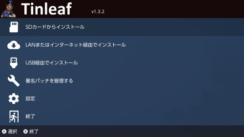 NSP/ NSZ/ XCI / XCZインストールおよびSX OSにも対応 Tinleaf Installer by blawar | 大人のためのゲーム講座